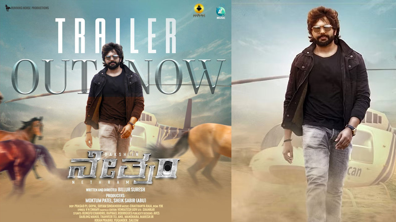 "ನೇತ್ರಂ" ಚಿತ್ರದ ಟ್ರೈಲರ್ ರಿಲೀಸ್ ಇದೇ 17ರಂದು ಬಿಡುಗಡೆ | Cini Suddi