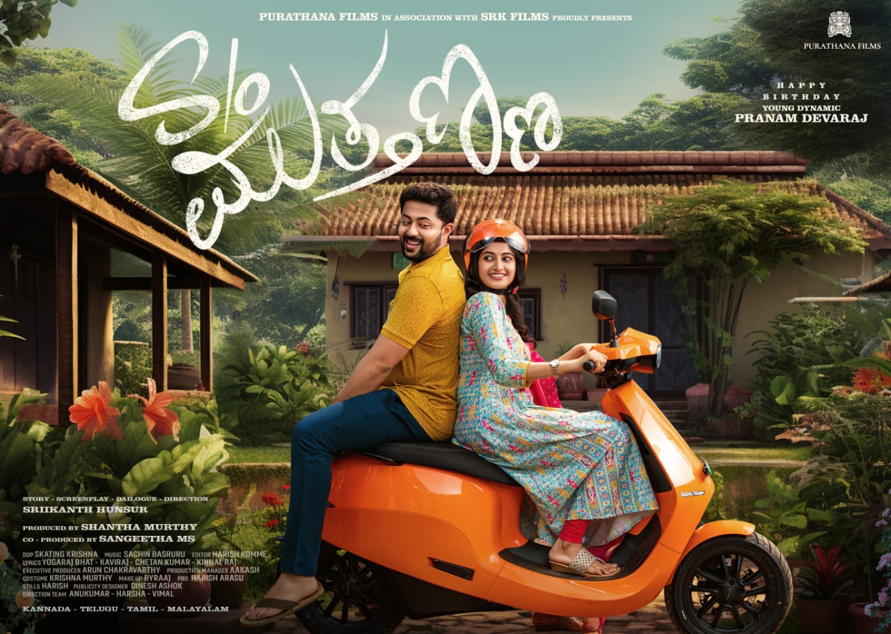 ಪ್ರಣಮ್ ದೇವರಾಜ್ ನಟನೆಯ ‘S/o ಮುತ್ತಣ್ಣ’ ಫಸ್ಟ್ ಲುಕ್ ರೀಲಿಸ್. | Cini Suddi