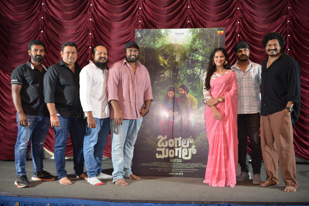 "ಜಂಗಲ್ ಮಂಗಲ್" ಚಿತ್ರದ ಶೀರ್ಷಿಕೆ ಅನಾವರಣ ಮಾಡಿದ ಸಿಂಪಲ್ ಸುನಿ. | Cini Suddi