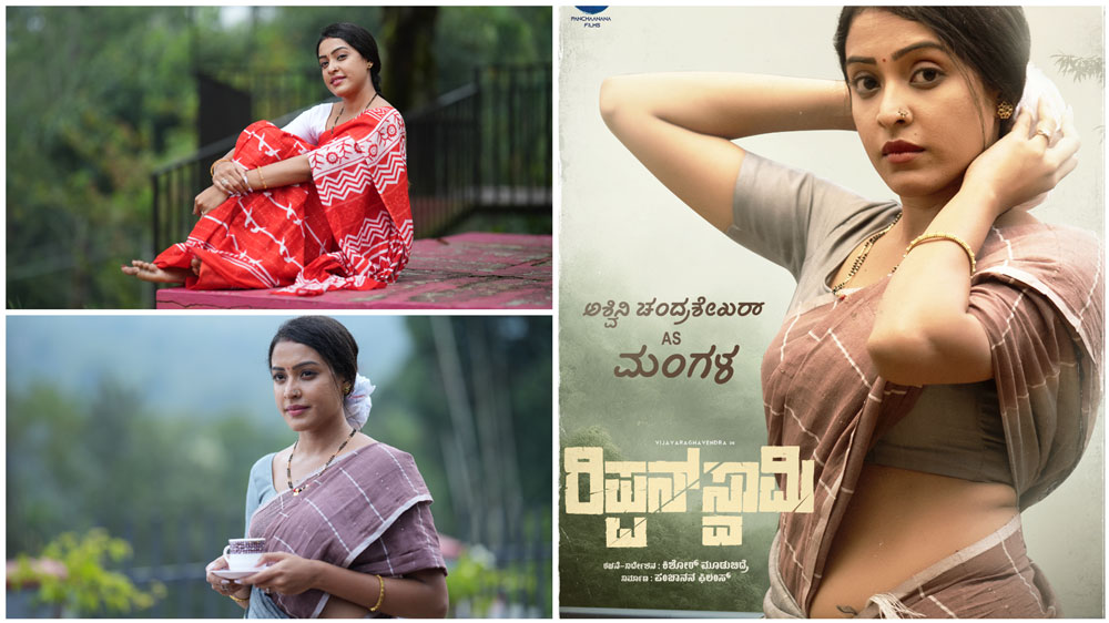 ವಿಜಯ್ ರಾಘವೇಂದ್ರ ನಟನೆಯ “ರಿಪ್ಪನ್ ಸ್ವಾಮಿ”ಯಲ್ಲಿ ವೈದ್ಯೆಯಾಗಿ ಅಶ್ವಿನಿ ಎಂಟ್ರಿ | Cini Suddi